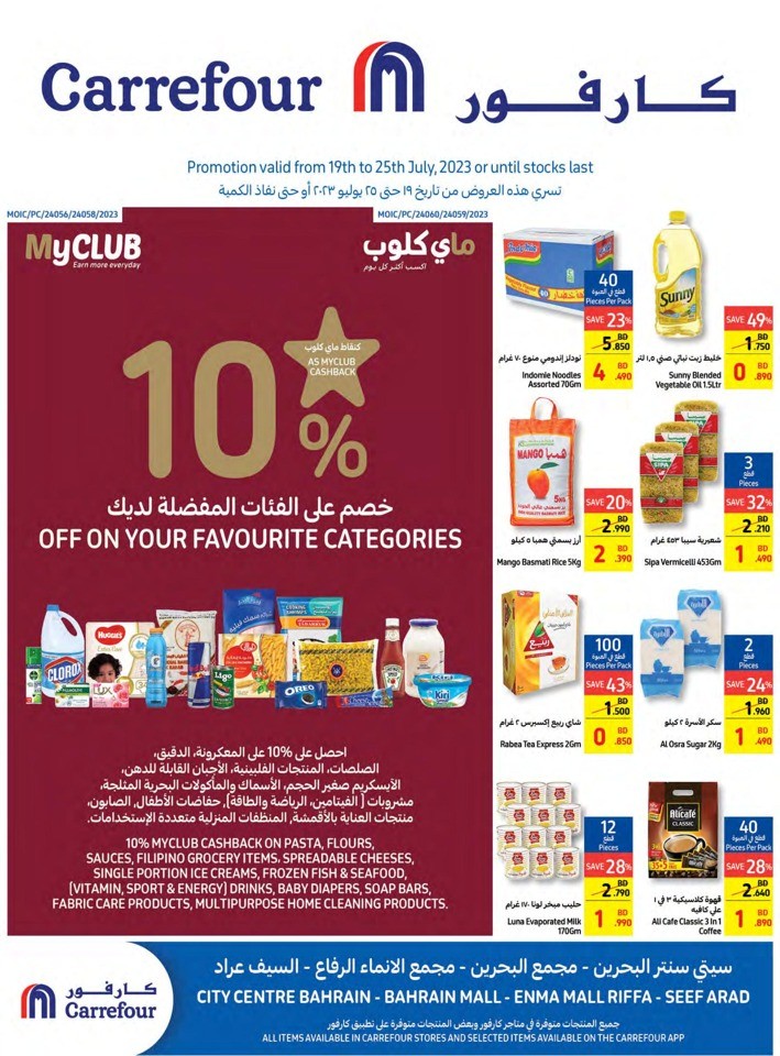 Carrefour Super Offers | Bahrain Shopping Offer Fliers