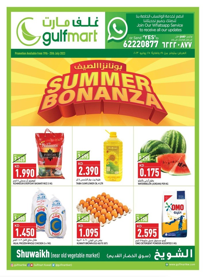 Gulfmart Summer Bonanza Deal | Kuwait Offers Today