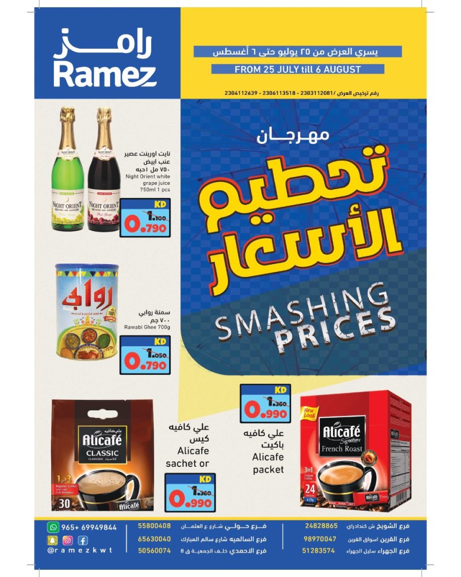 Ramez Smashing Prices Offer Flyer | Kuwait Offers Today