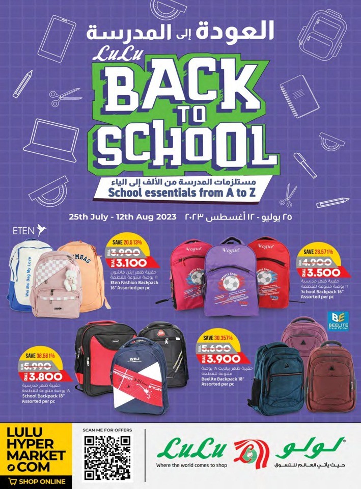 Lulu Hypermarket Back To School Offer | Oman Offers Today