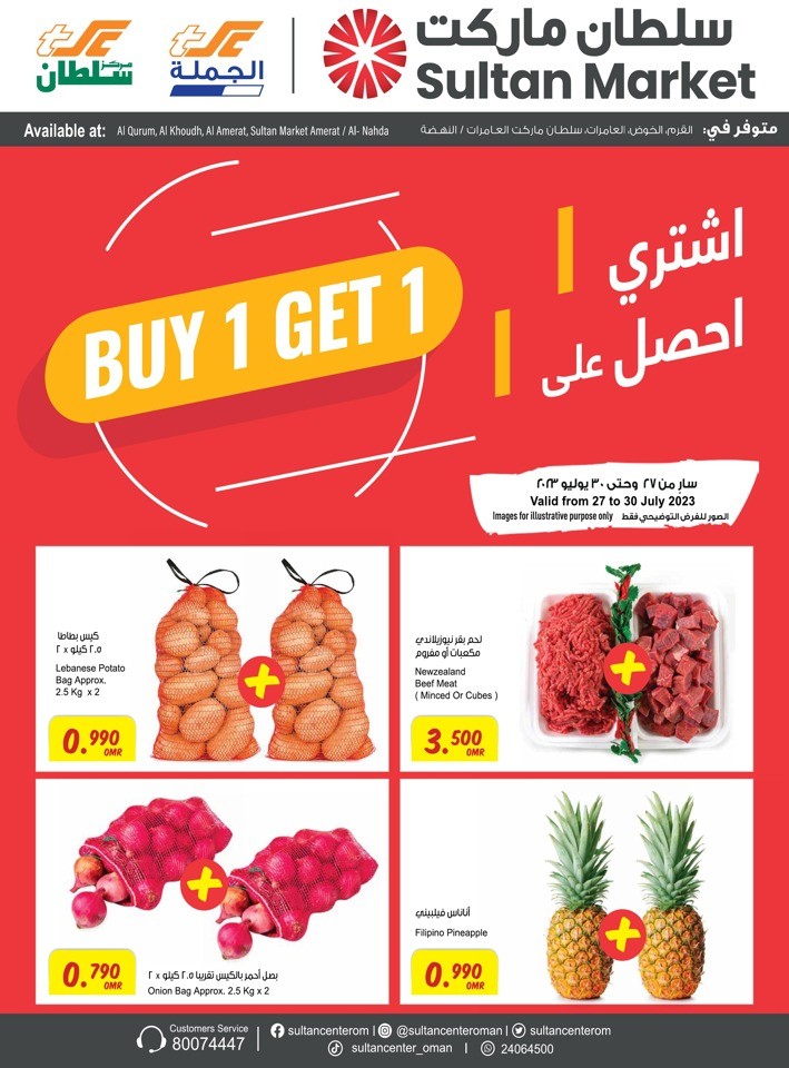 Sultan Center Buy 1 Get 1 Offer | Oman Shopping Offer Fliers