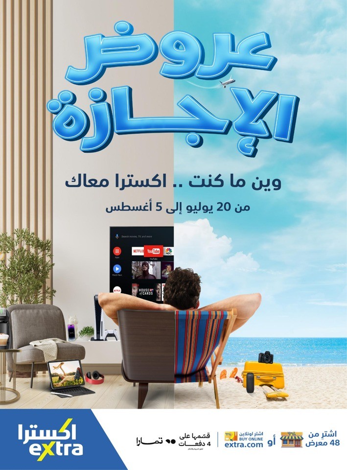 Extra Stores Vacation Offers Flyer | Saudi Arabia Offers