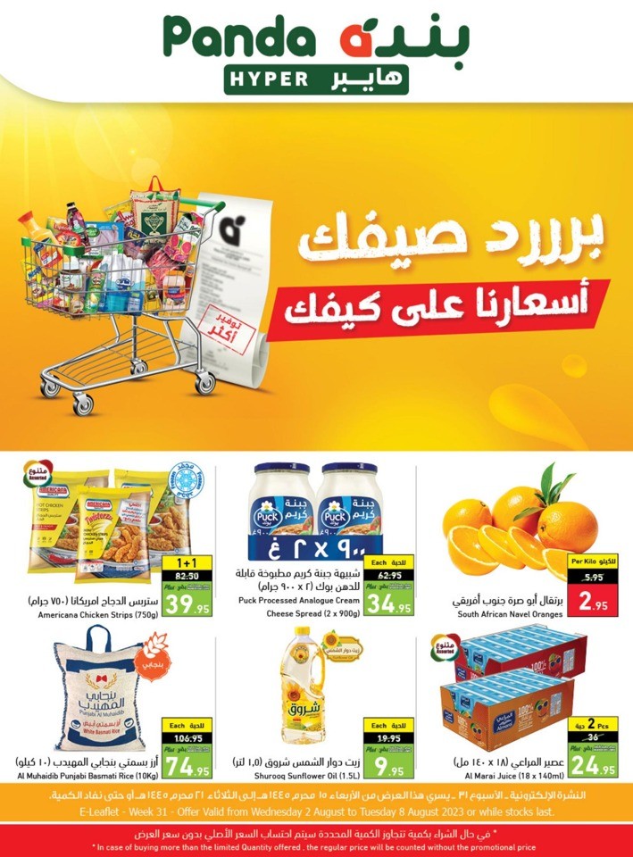 Hyper Panda Summer Offers | Saudi Arabia Offer Fliers
