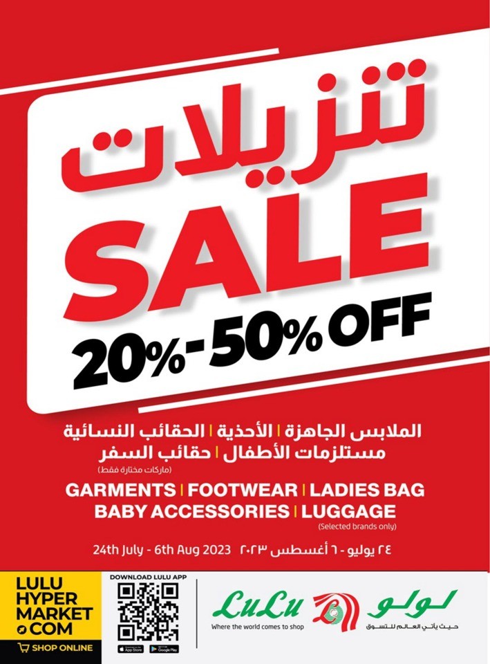 Lulu Hypermarket Discount Sale | Oman Shopping Offers Today