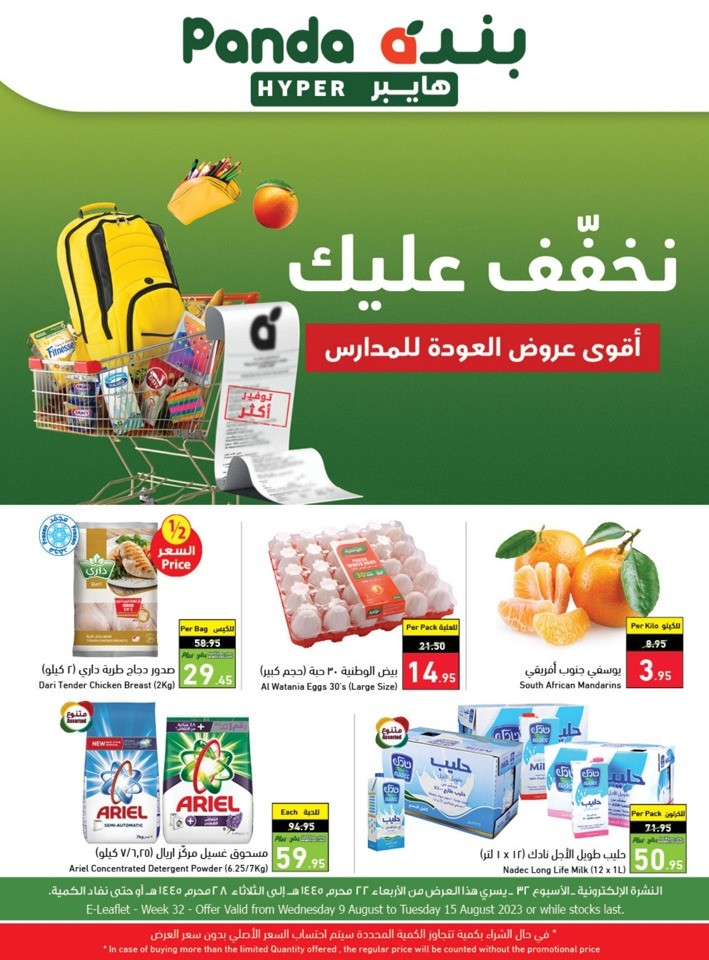 Hyper Panda Back To School Deal Flyer | Saudi Arabia Offers