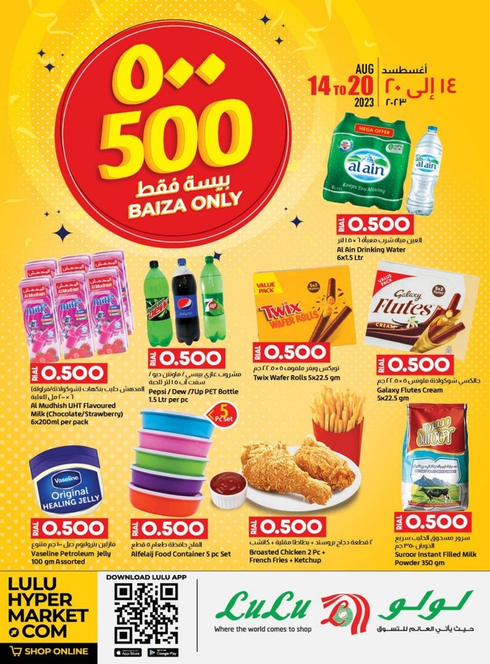 Lulu Hypermarket 500 Baiza Only Deal | Oman Offers Today