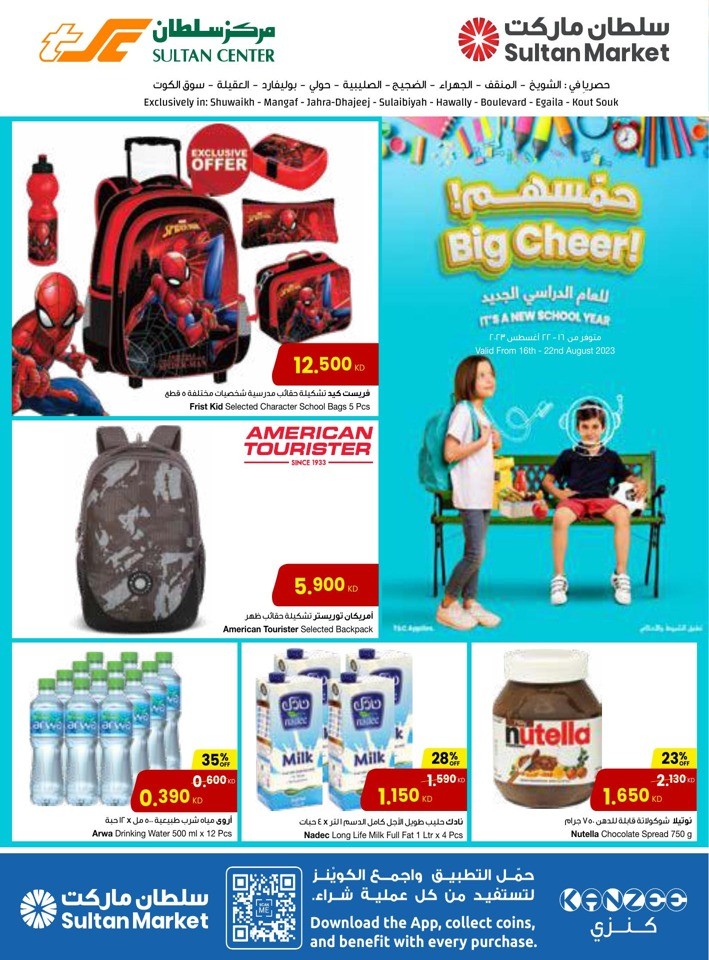 The Sultan Center Big Cheer Promotion | Kuwait Offer Fliers