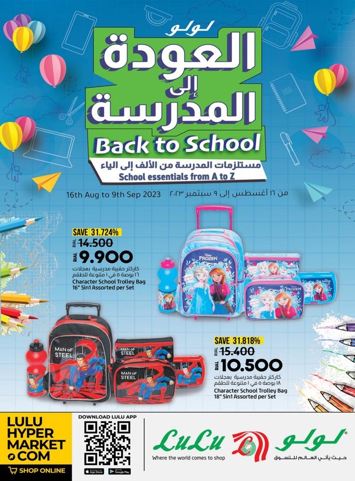 Lulu School Essentials Sale | Lulu Oman Offer Fliers