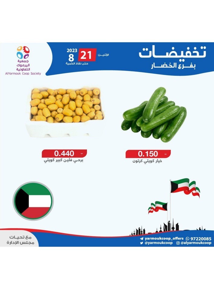 AlYarmouk Coop Society Kuwait Daily Offer 21 August 2023