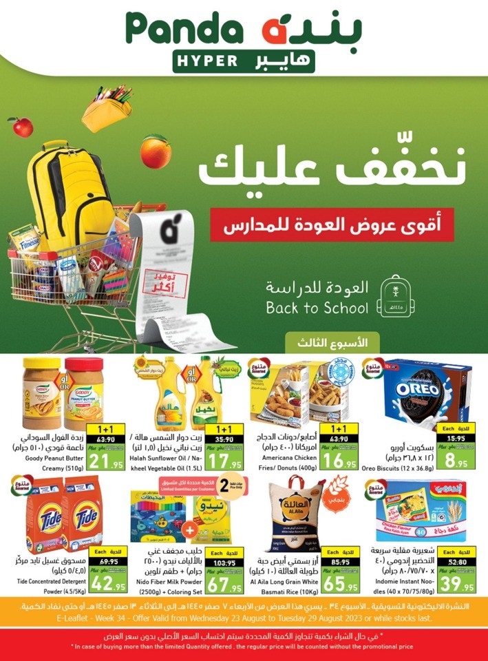 Hyper Panda Back To School Offer | KSA Offer Fliers