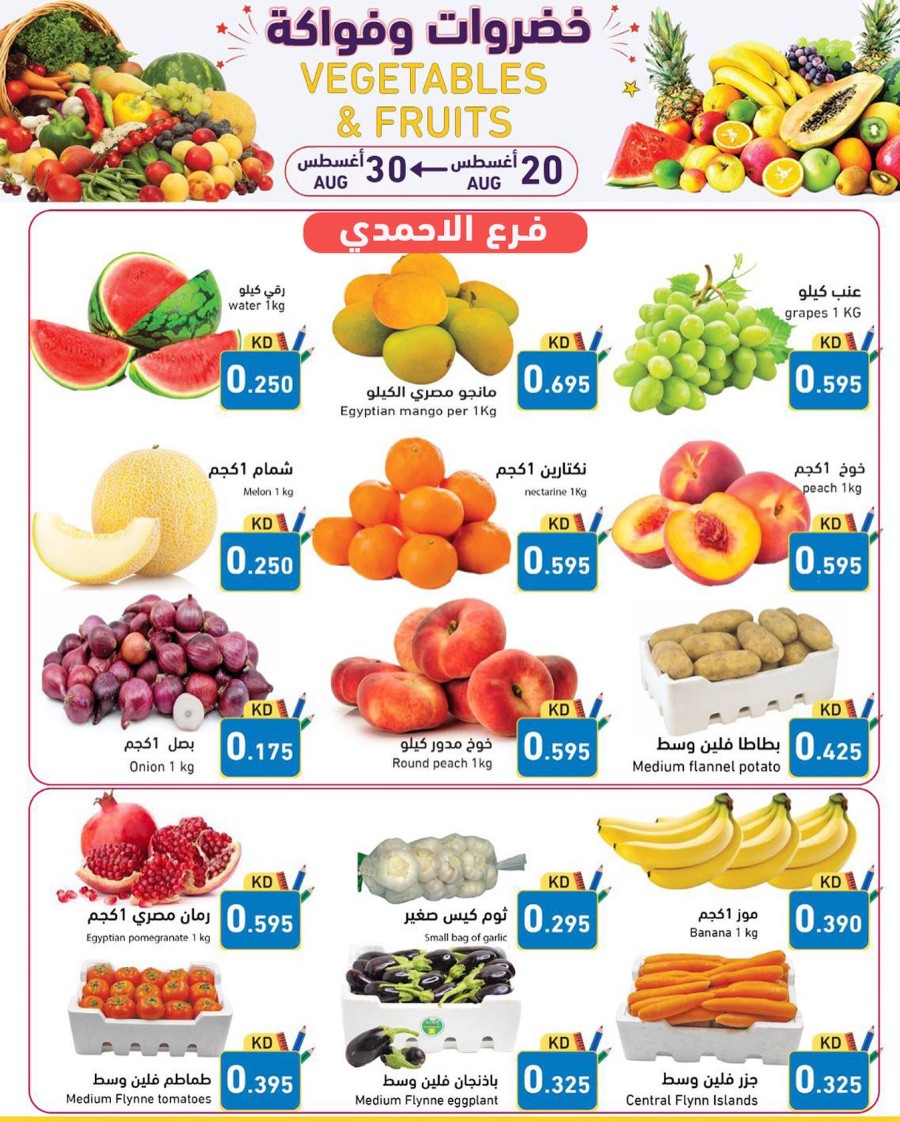 Ramez Fruits & Vegetables Sale | Kuwait Offers Today