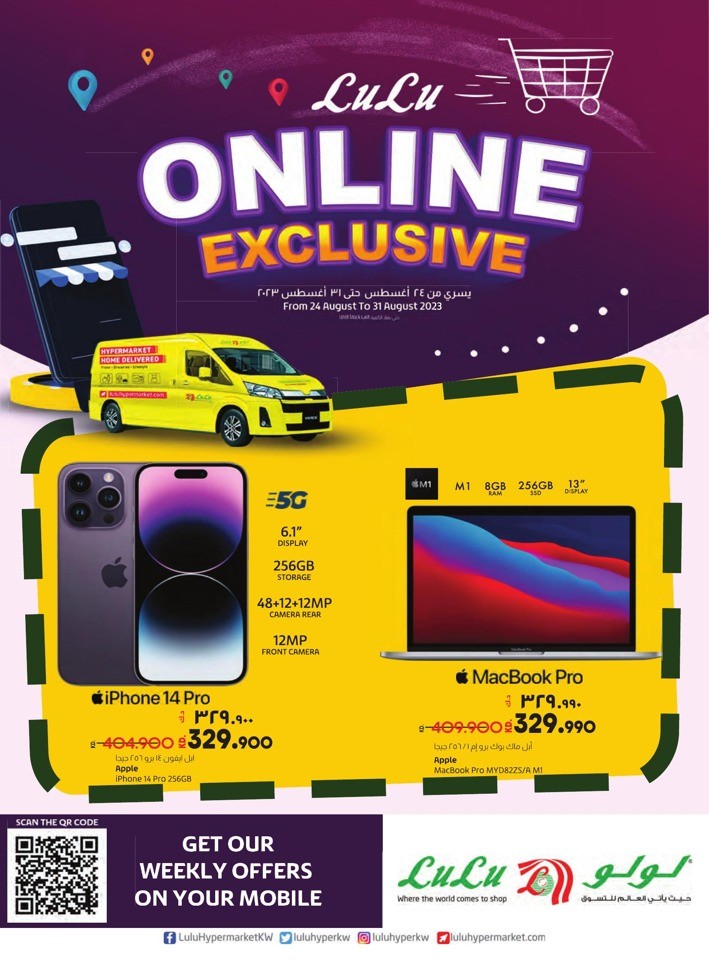 Lulu Online Exclusive Sale | Kuwait Offers Today