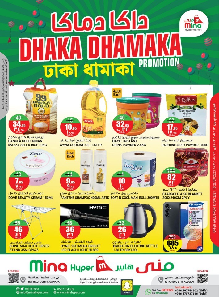 Mina Hyper Dhaka Dhamaka Promotion | Riyadh Offer Fliers