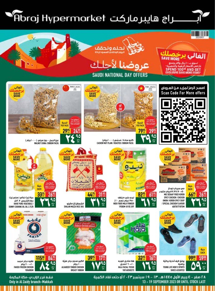 Abraj Hypermarket Saudi National Day Offers Flyer