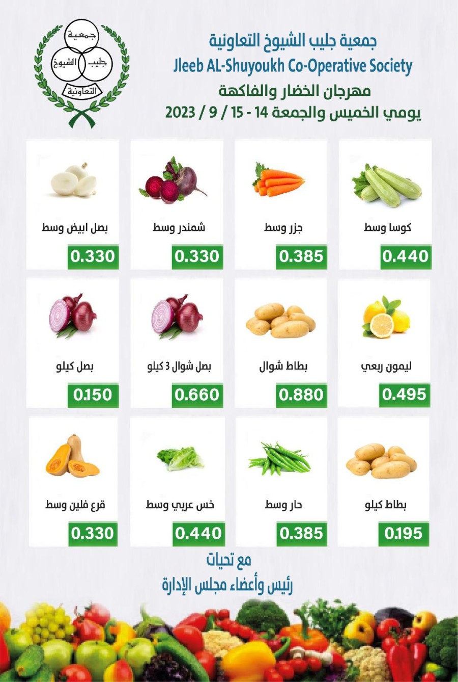 Jleeb Cooperative Society Weekend Deals 14-15 September 2023