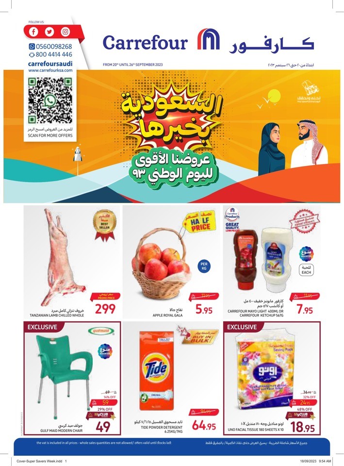 Carrefour National Day Offer | Carrefour KSA Offer Fliers