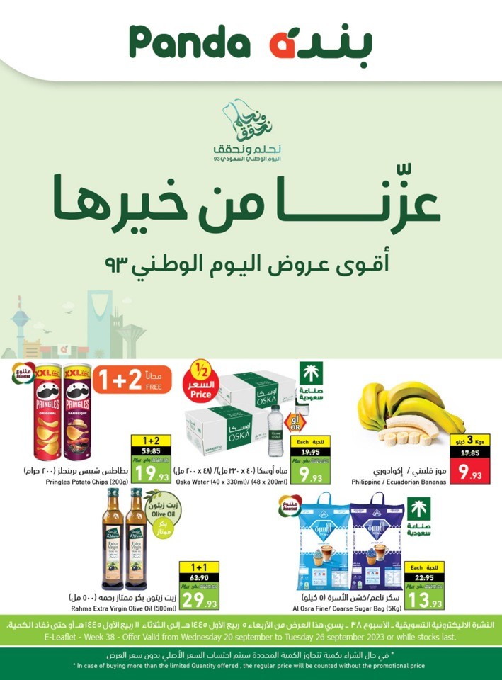 Hyper Panda National Day Offer | Saudi Arabia Offers Today