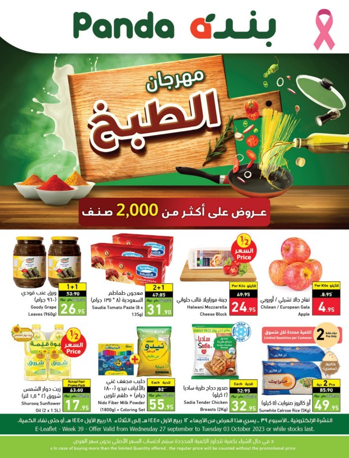 Hyper Panda Food Festival Deal Flyer | Saudi Arabia Offers