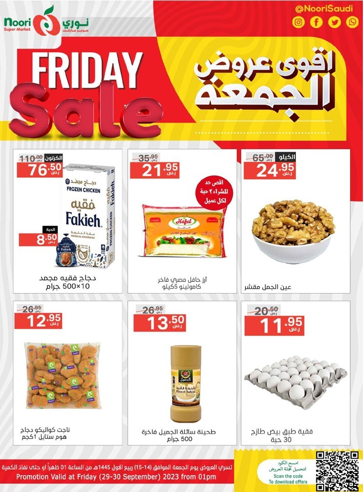Noori Super Market Great Friday Sale | KSA Offer Fliers