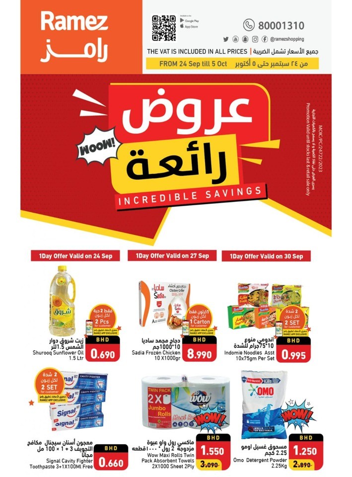 Ramez Hypermarket Bahrain Incredible Savings Offer Flyer