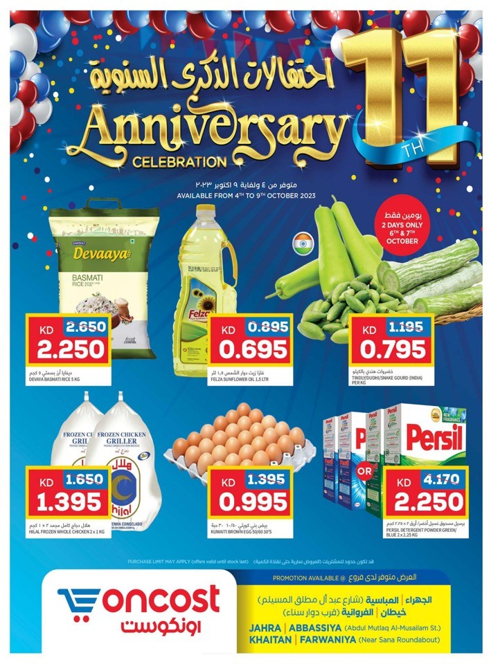 Oncost Supermarket Anniversary Offer | Kuwait Offers Today