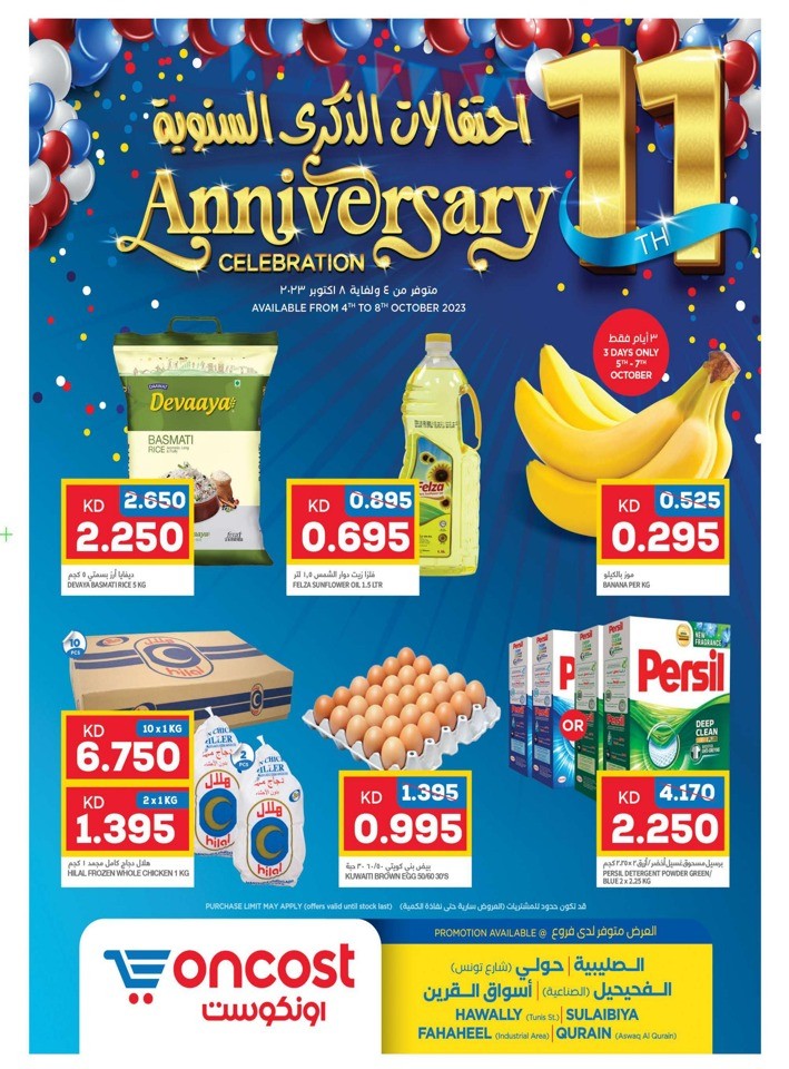 Oncost Wholesale Anniversary Deal | Kuwait Offers Today 2023