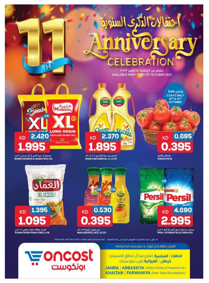 Oncost Supermarket Anniversary Deal | Kuwait Offers Today
