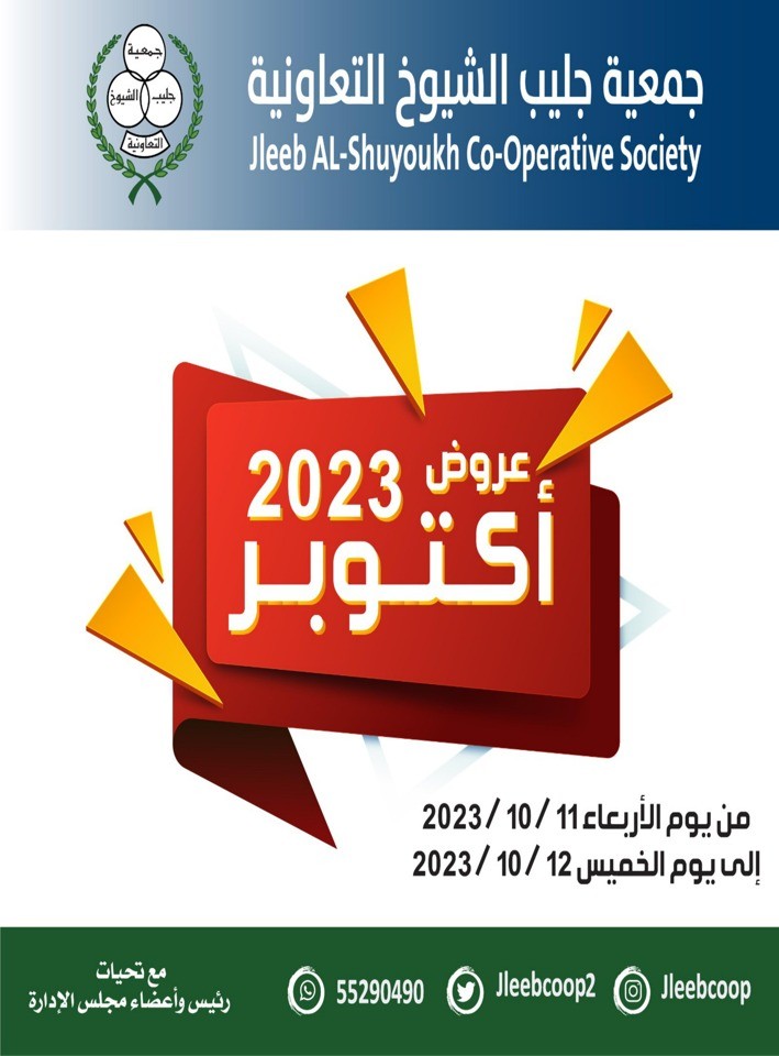 Jleeb Coop October Deals Flyer | Kuwait Offers Today