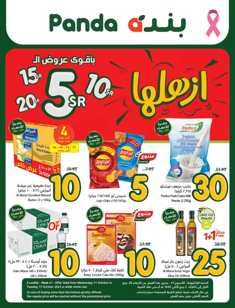 Hyper Panda Super Deals Flyer | Saudi Arabia Offers Today
