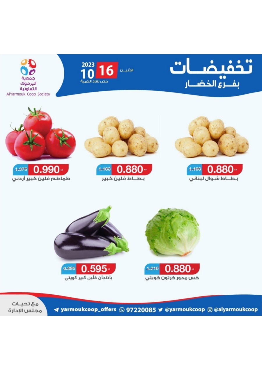 AlYarmouk Coop Society Kuwait Daily Deal 16 October 2023