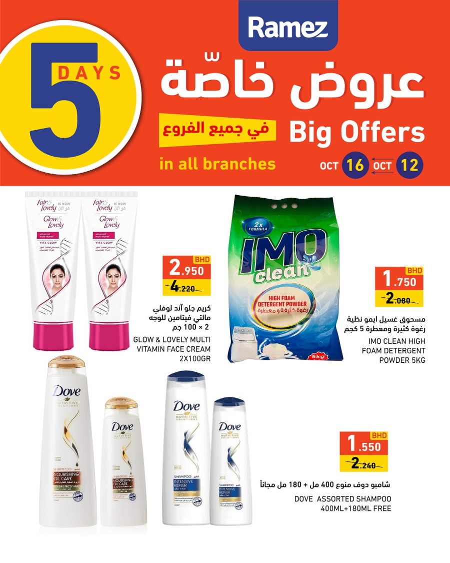 Ramez 5 Days Big Offers Flyer | Bahrain Offers Today
