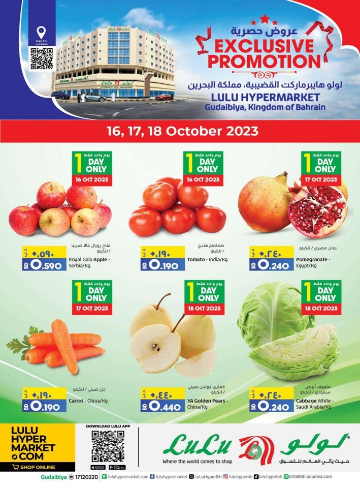 Lulu Gudaibiya Exclusive Offers Flyer | Bahrain Offers Today