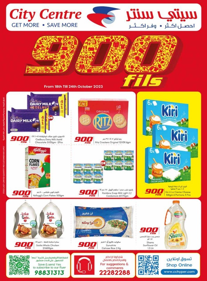 City Centre 900 Fils Promotion Flyer | Kuwait Offers Today
