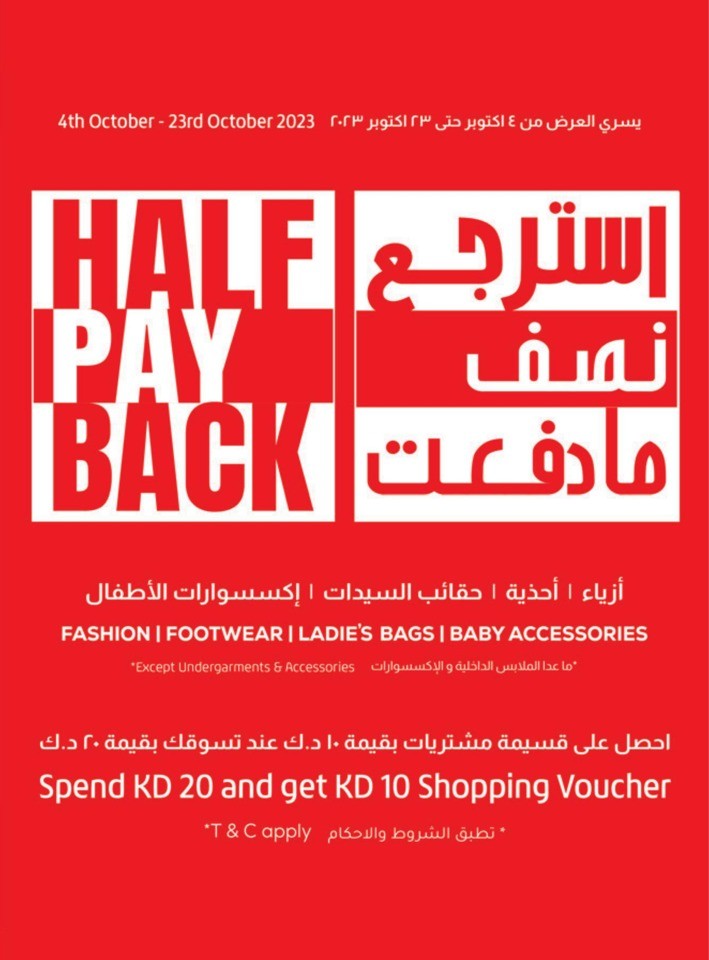 Lulu Half Pay Back Promotion Flyer | Kuwait Offers Today