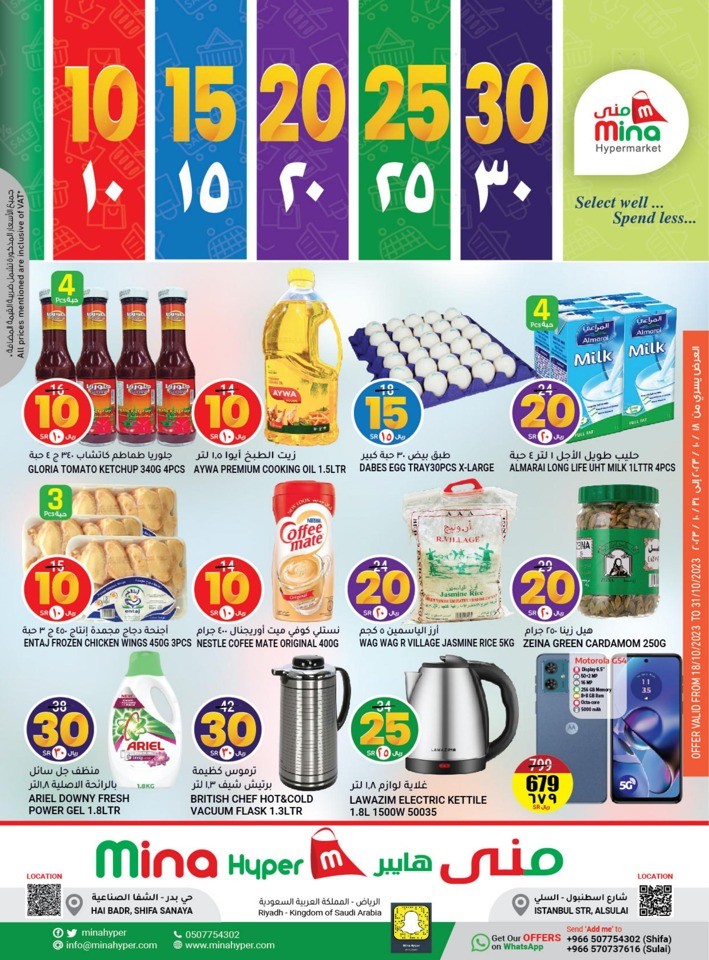 Mina Hyper 10,15,20,25,30 Deal | Saudi Arabia Offers Today