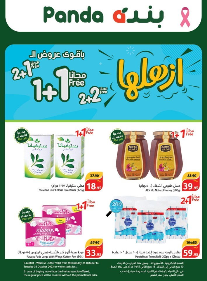 Hyper Panda Super Offers Flyer | Saudi Arabia Offers Today