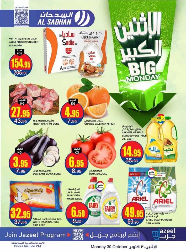 Al Sadhan Stores Big Monday Deal Flyer | KSA Offer Fliers