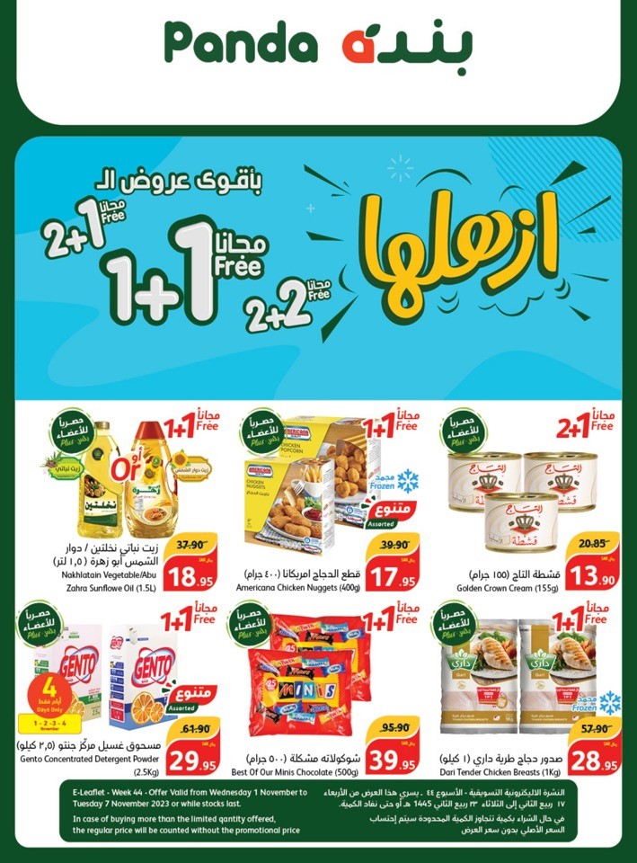 Hyper Panda November Offers Flyer | Saudi Arabia Offers