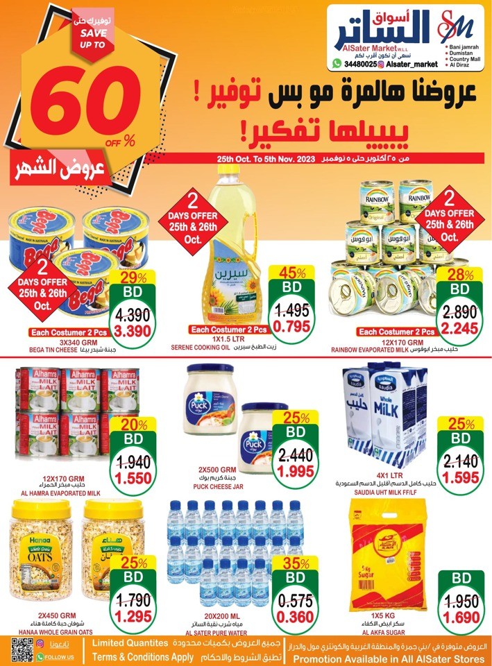 AlSater Market Monthly Deals Flyer | Bahrain Offers Today