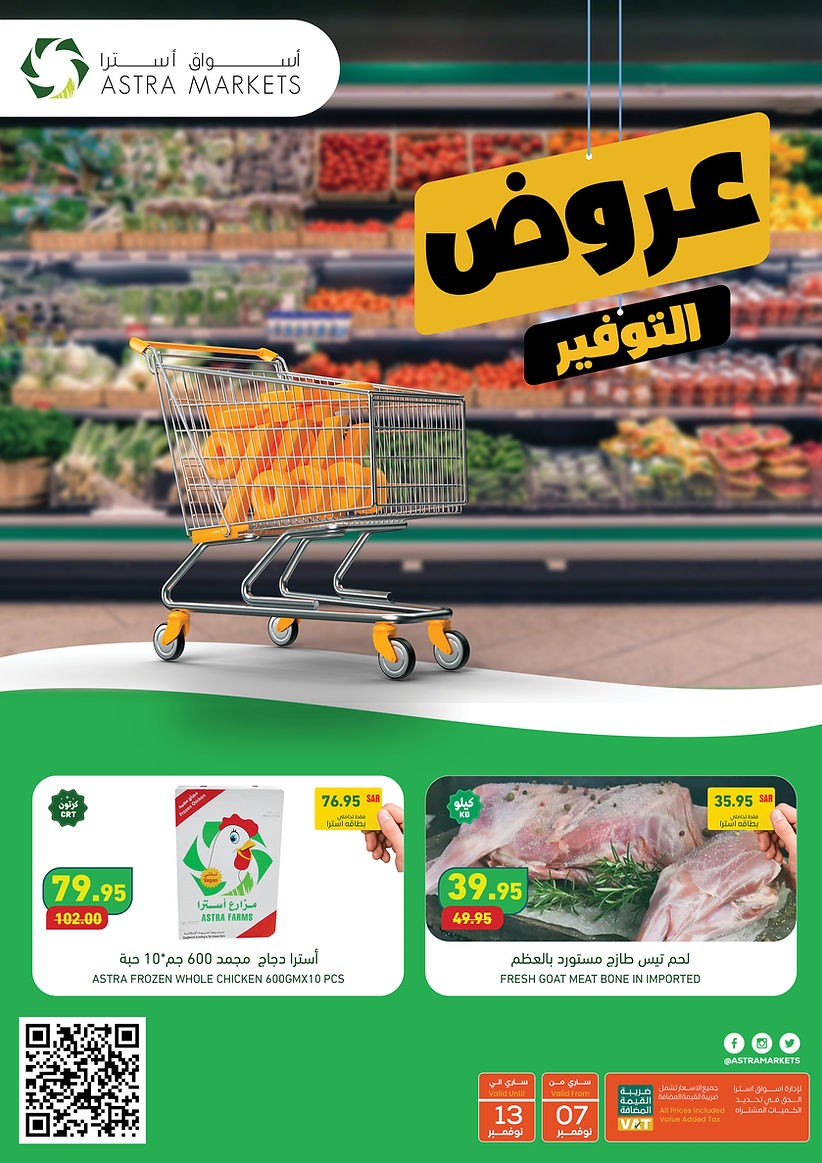 Astra Markets Saving Offers Flyer | Saudi Arabia Offers