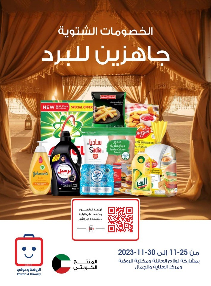 Al Rawda & Hawally Coop Winter Offer Flyer | Kuwait Offers