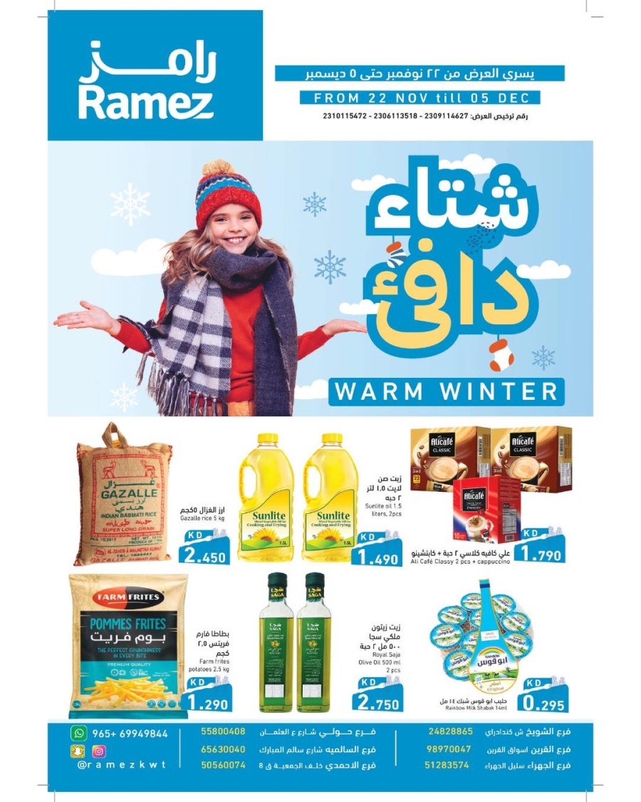 Ramez Hypermarket Warm Winter Deals | Kuwait Offers Today