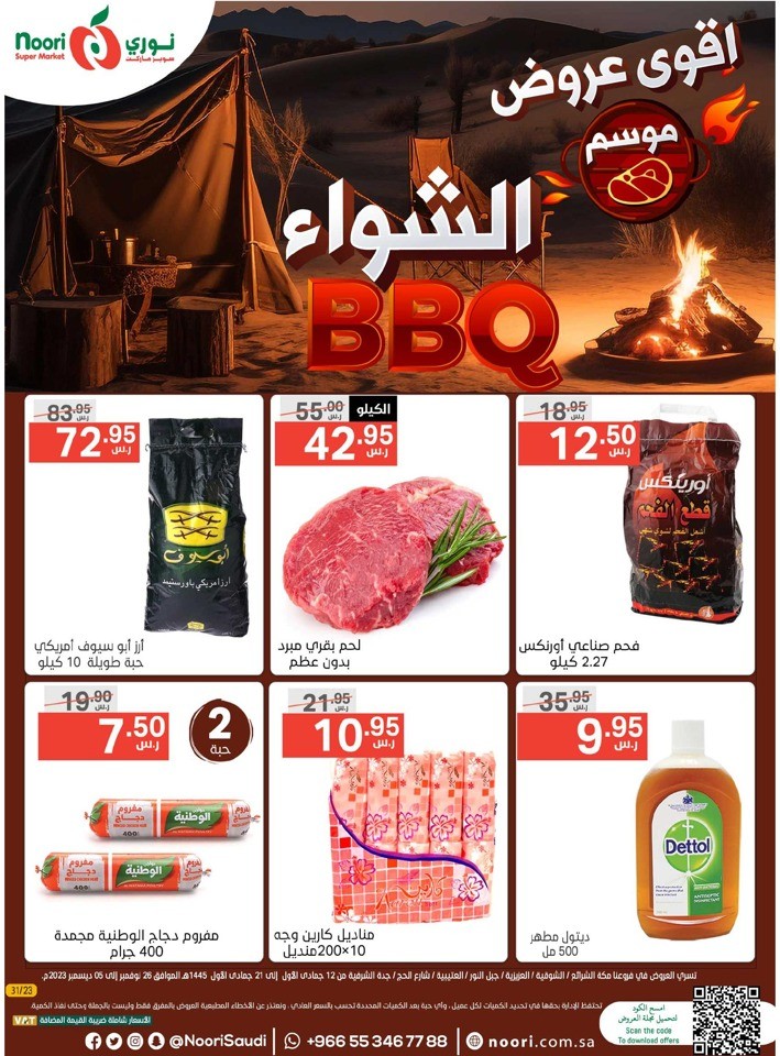 Noori Super Market BBQ Deals Flyer | Saudi Arabia Offers