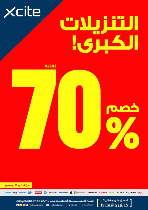 X-cite Electronics Super Sale Offer | Kuwait Offers Today