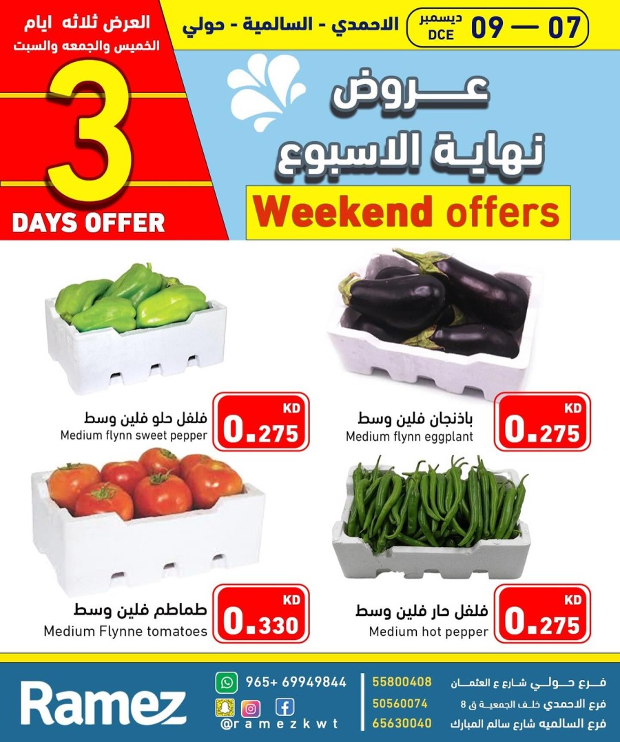 Ramez Hypermarket Kuwait Weekend Offer 7-9 December 2023