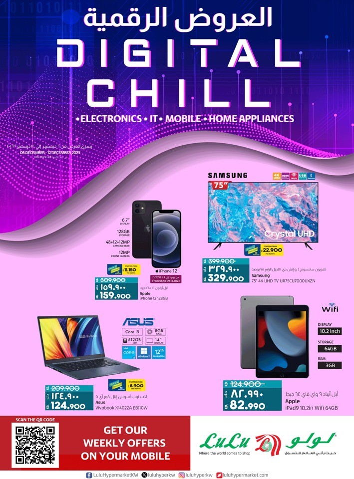 Lulu Digital Chill Offers | Lulu Kuwait Offers Today