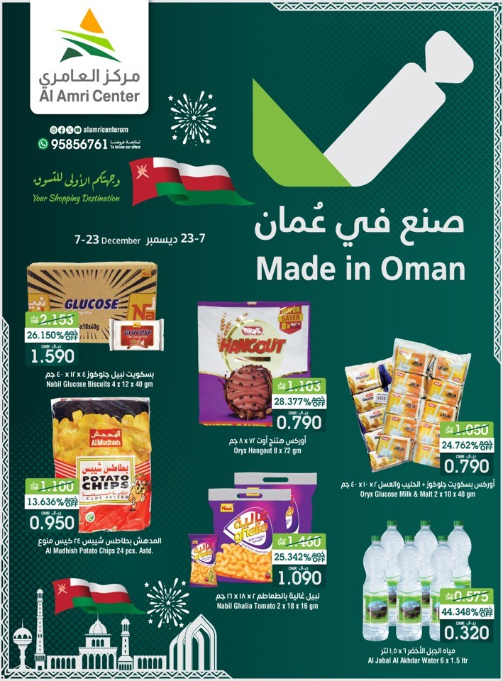 Al Amri Center Made In Oman Promotion | Oman Offers Today