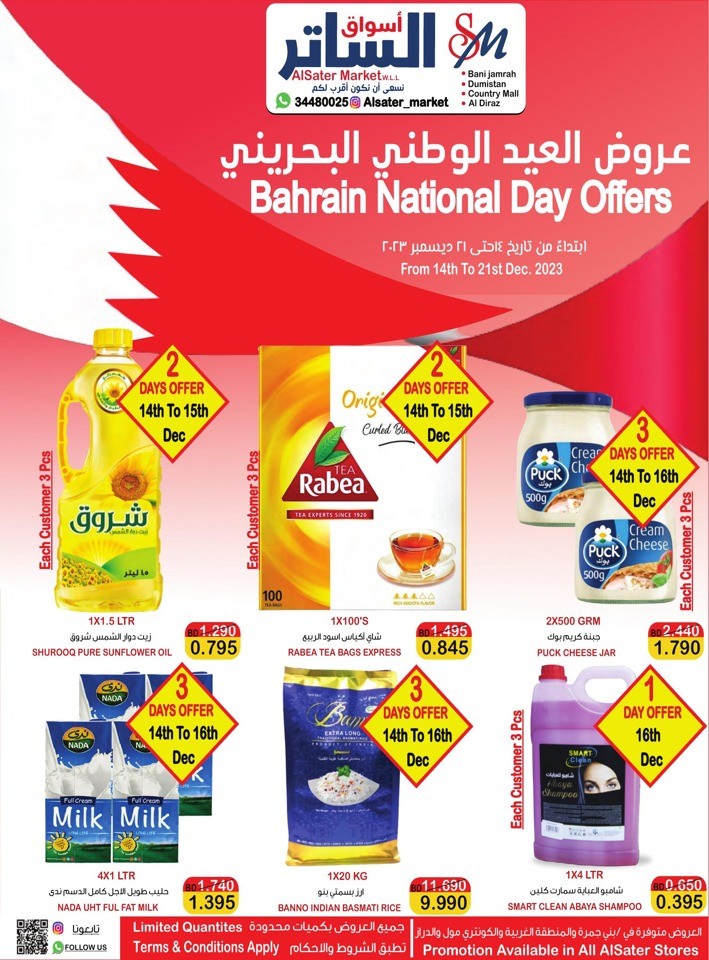 AlSater Market Bahrain National Day 2023 Offer Flyer
