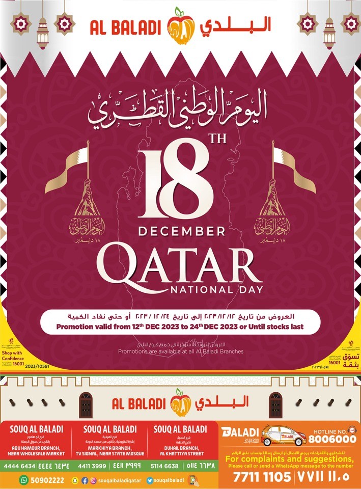 Souq Al Baladi Qatar National Day Deal | Qatar Offers Today