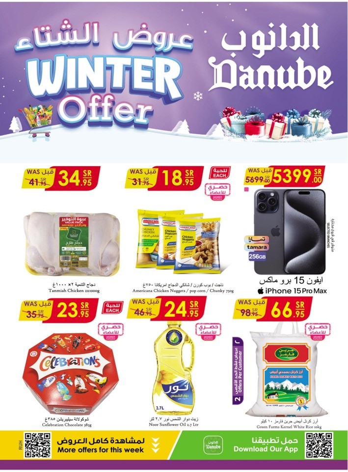 Danube Super Winter Offers | Saudi Arabia Offers Today